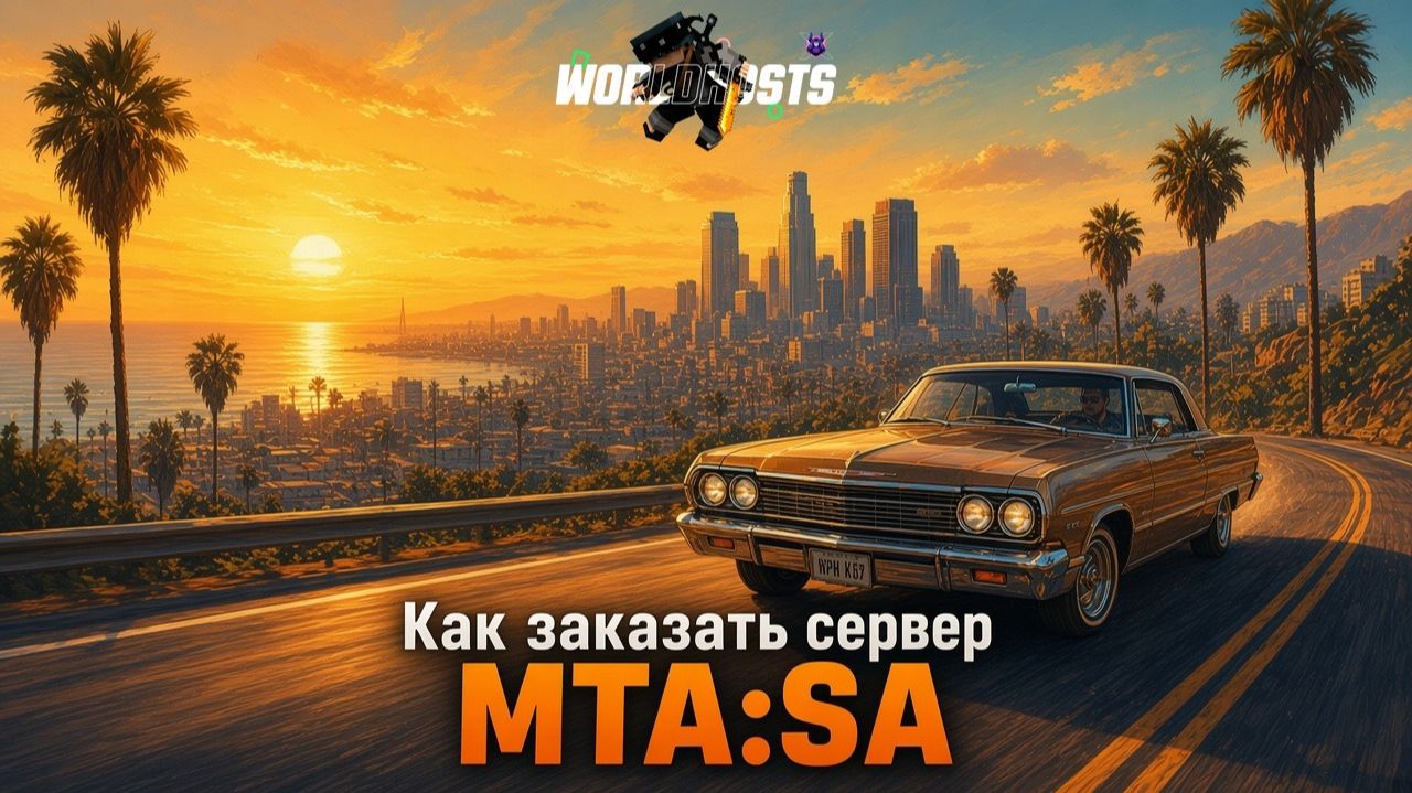 Настройка сервера MTA:SA