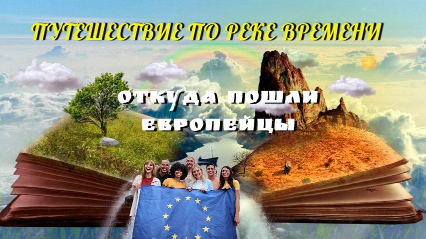 Откуда пошли...