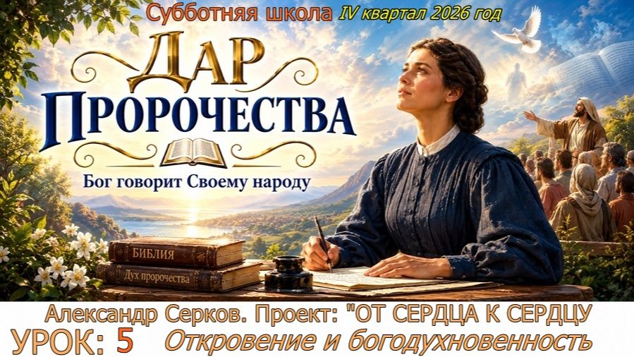 Уроки субботней школы.