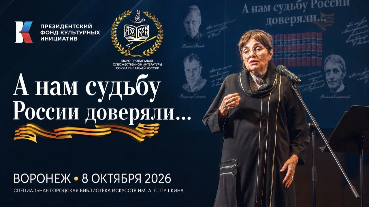 Проект ″А нам судьбу России доверяли...″