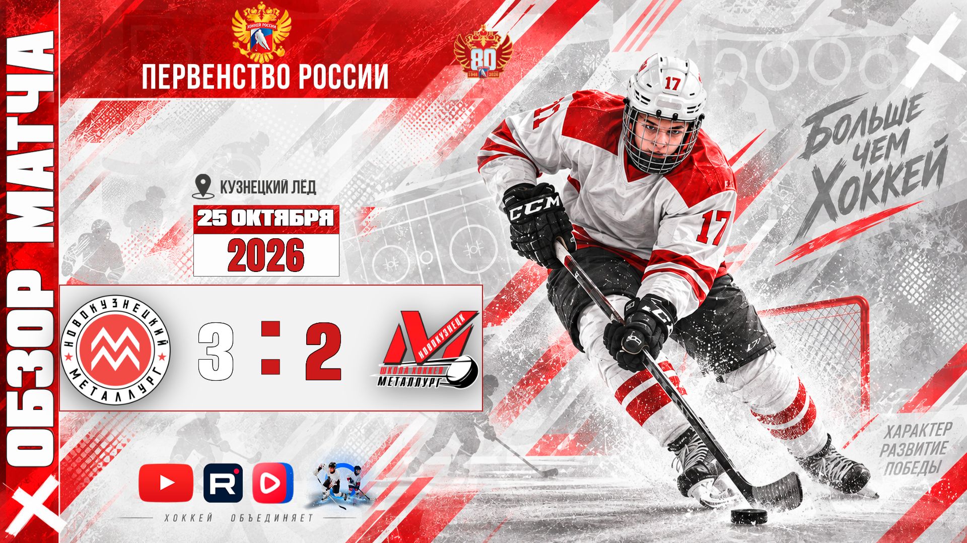 ОБЗОРЫ МАТЧЕЙ. СЕЗОН 26-27