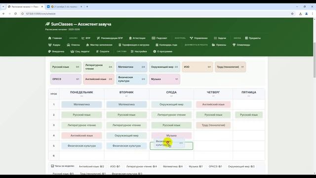 Sunclasses Ассистент завуча