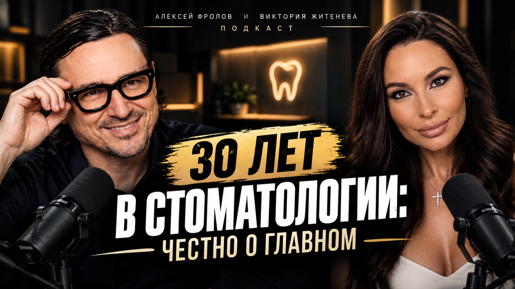 С открытым ртом