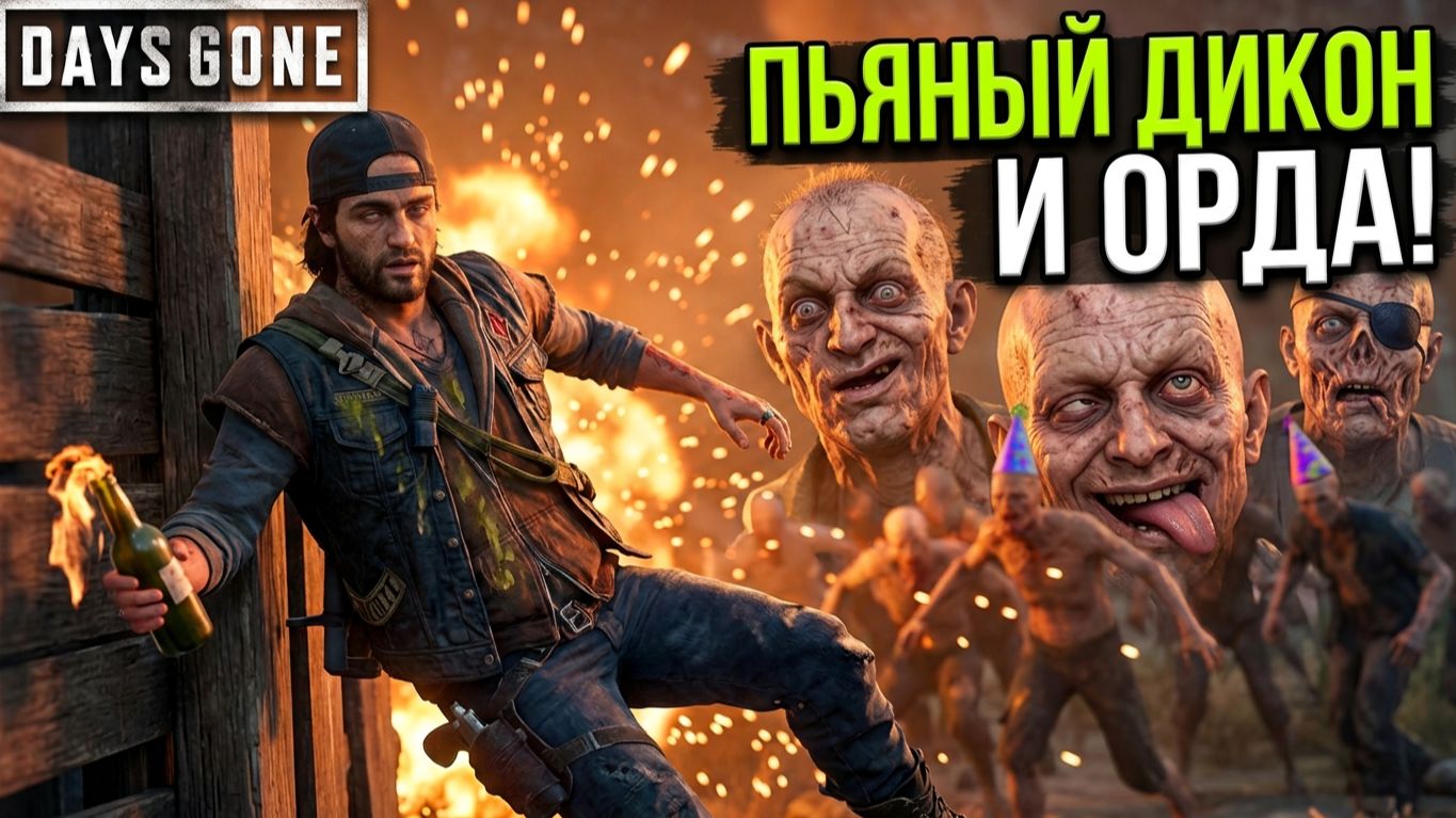 Days Gone(Жизнь После) - Гайды, советы и тд.