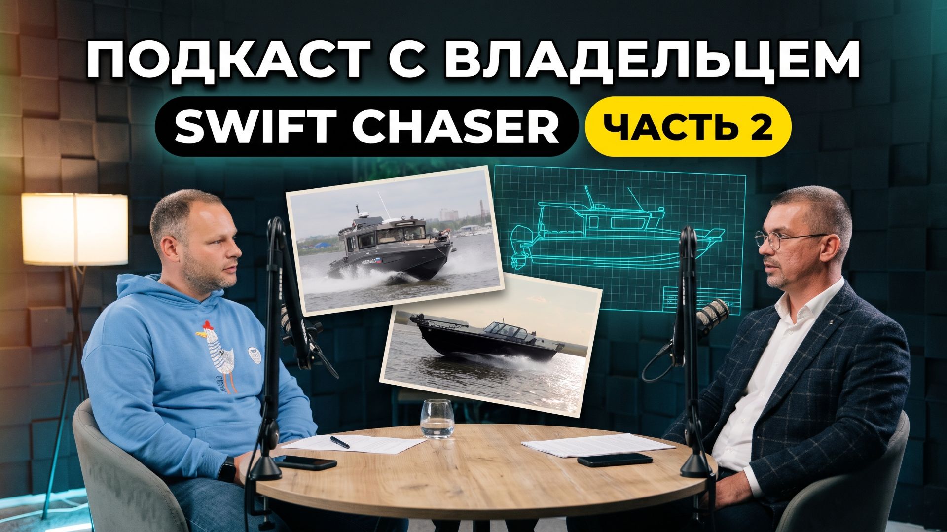 Ролики о верфи SWIFT CHASER