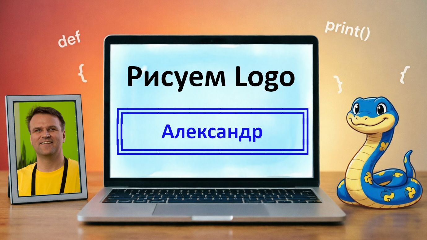 Python для детей: TKinter
