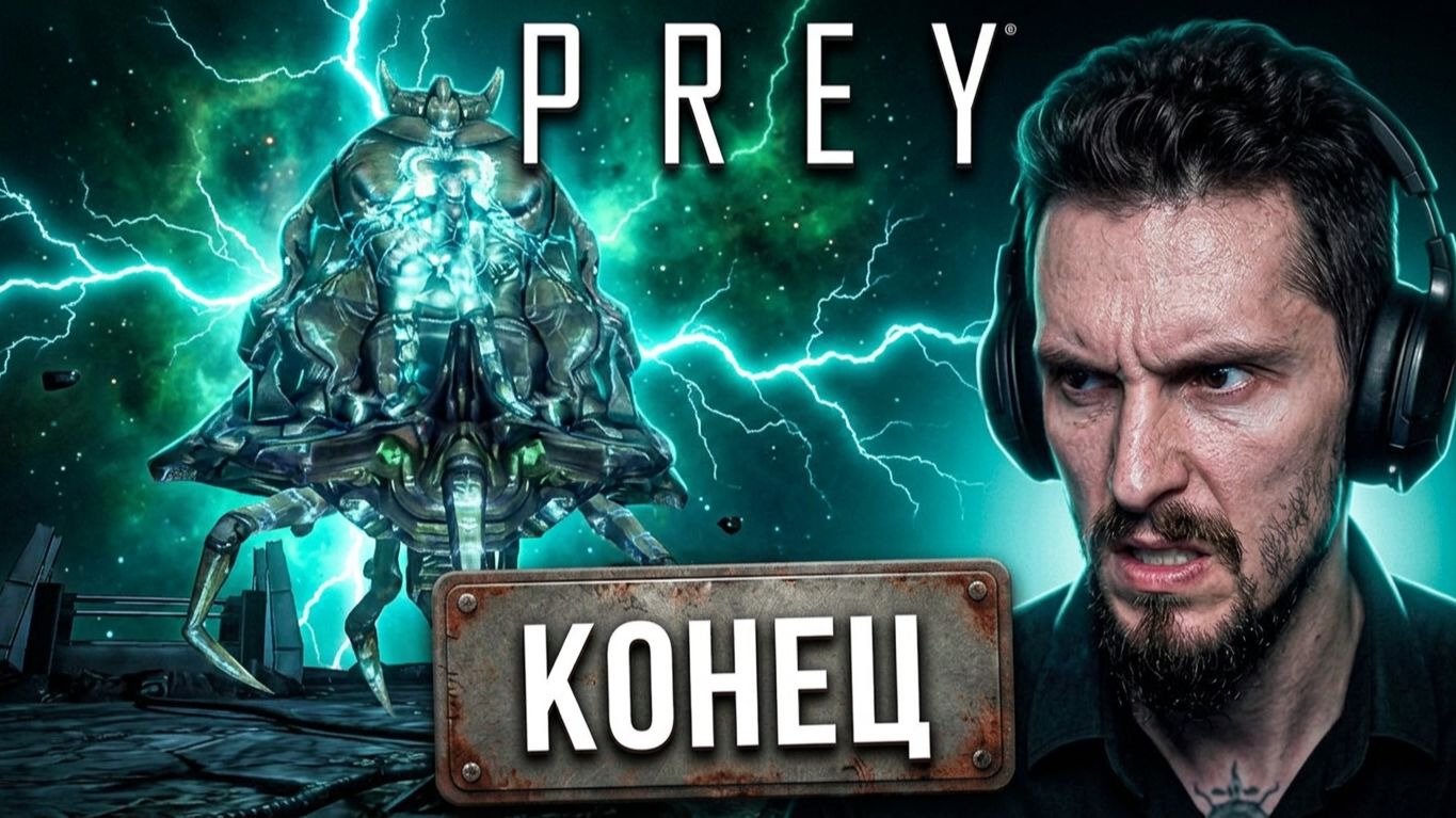 Prey
