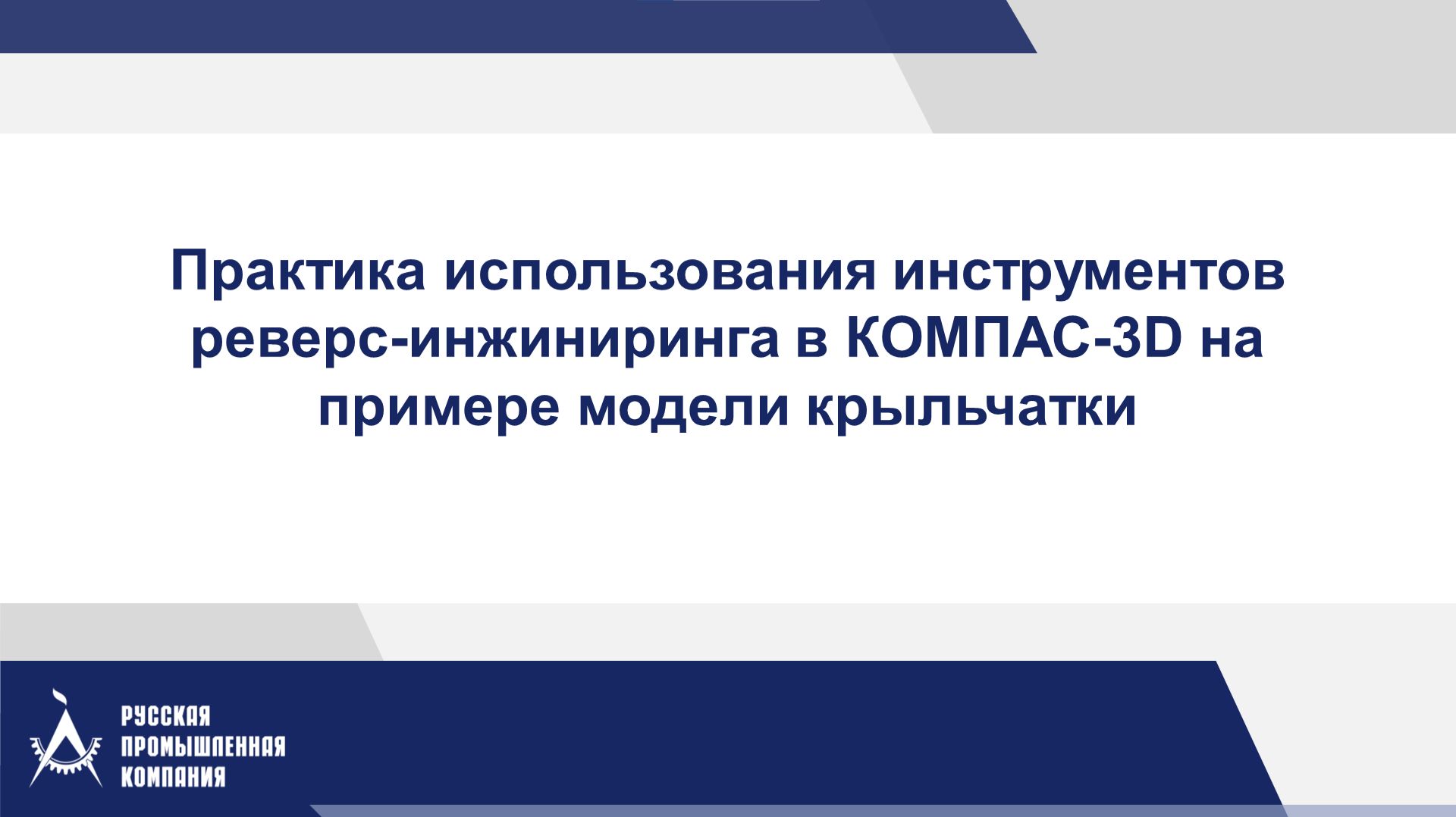 КОМПАС-3D: применение на практике, советы