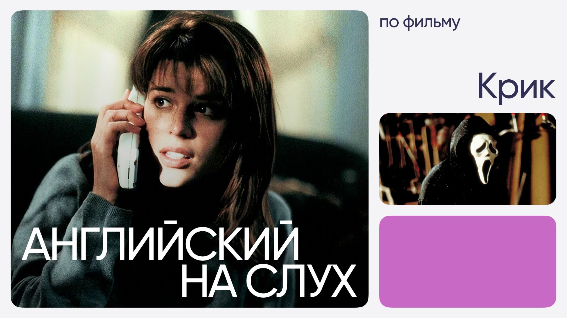 Английский на слух