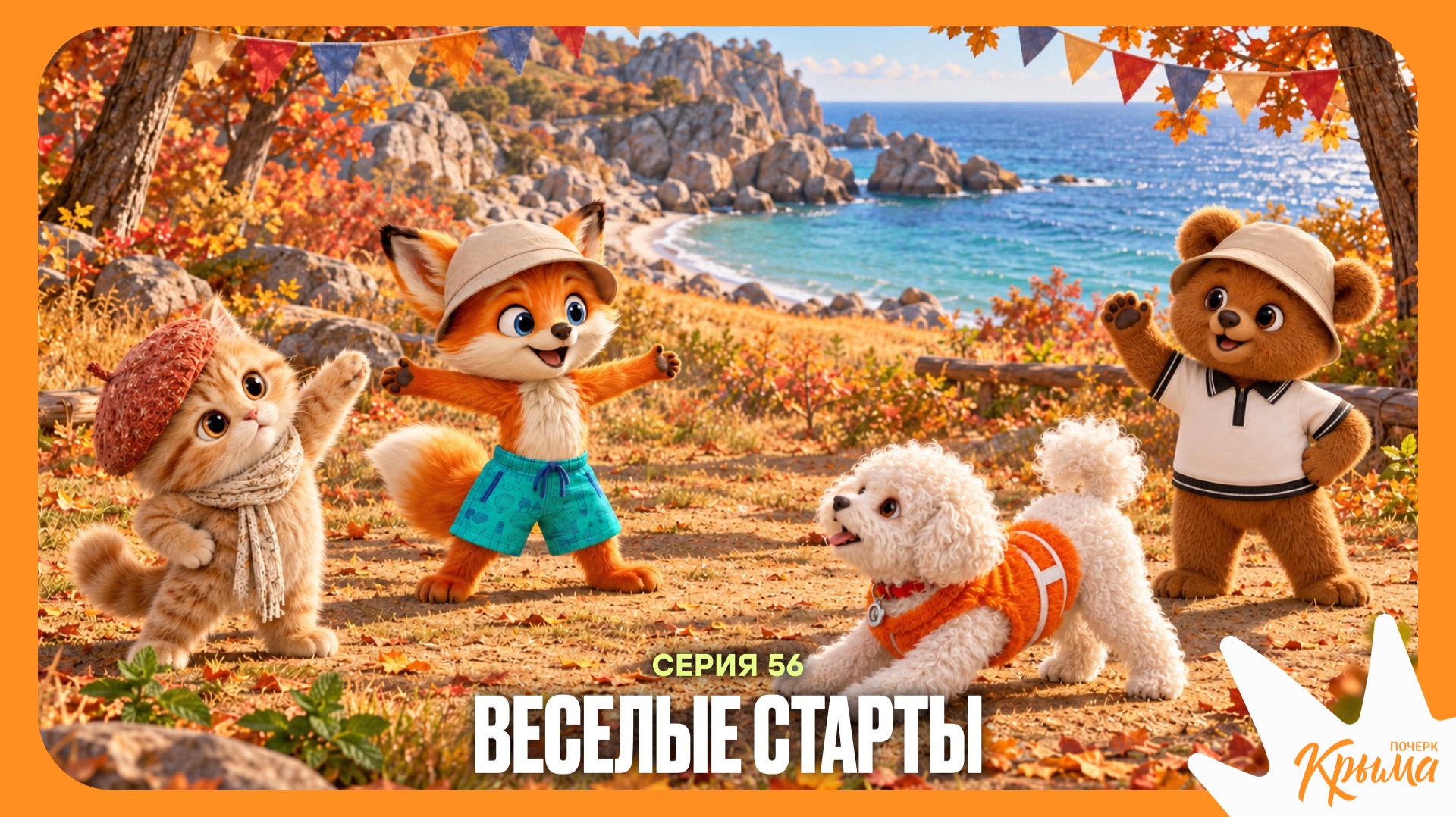 спортивный Крым