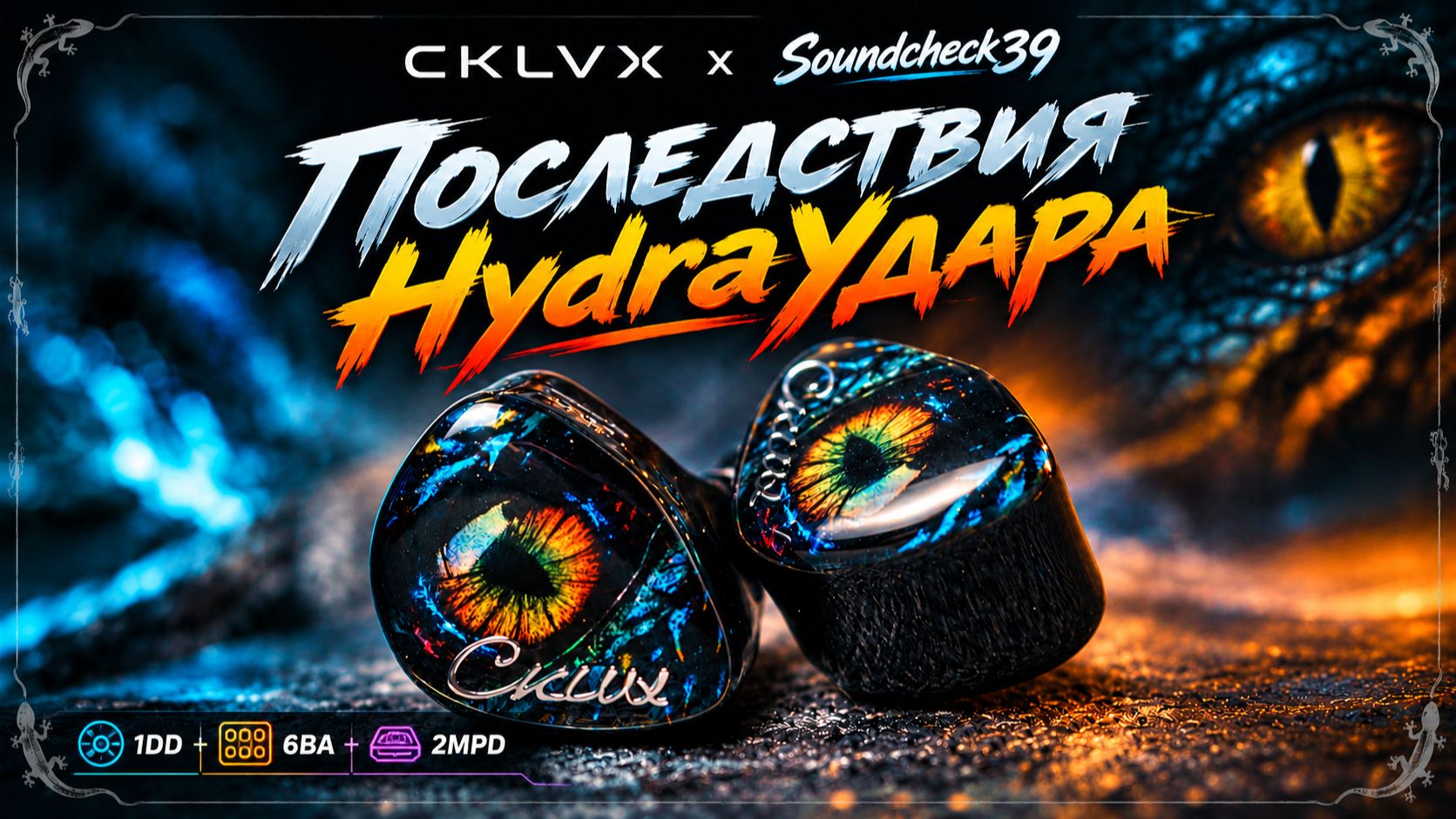 Трибридные наушники