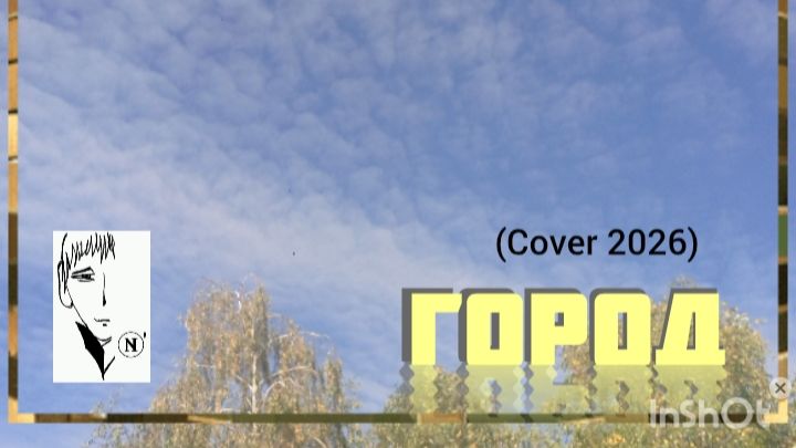 Мои миксы и каверы