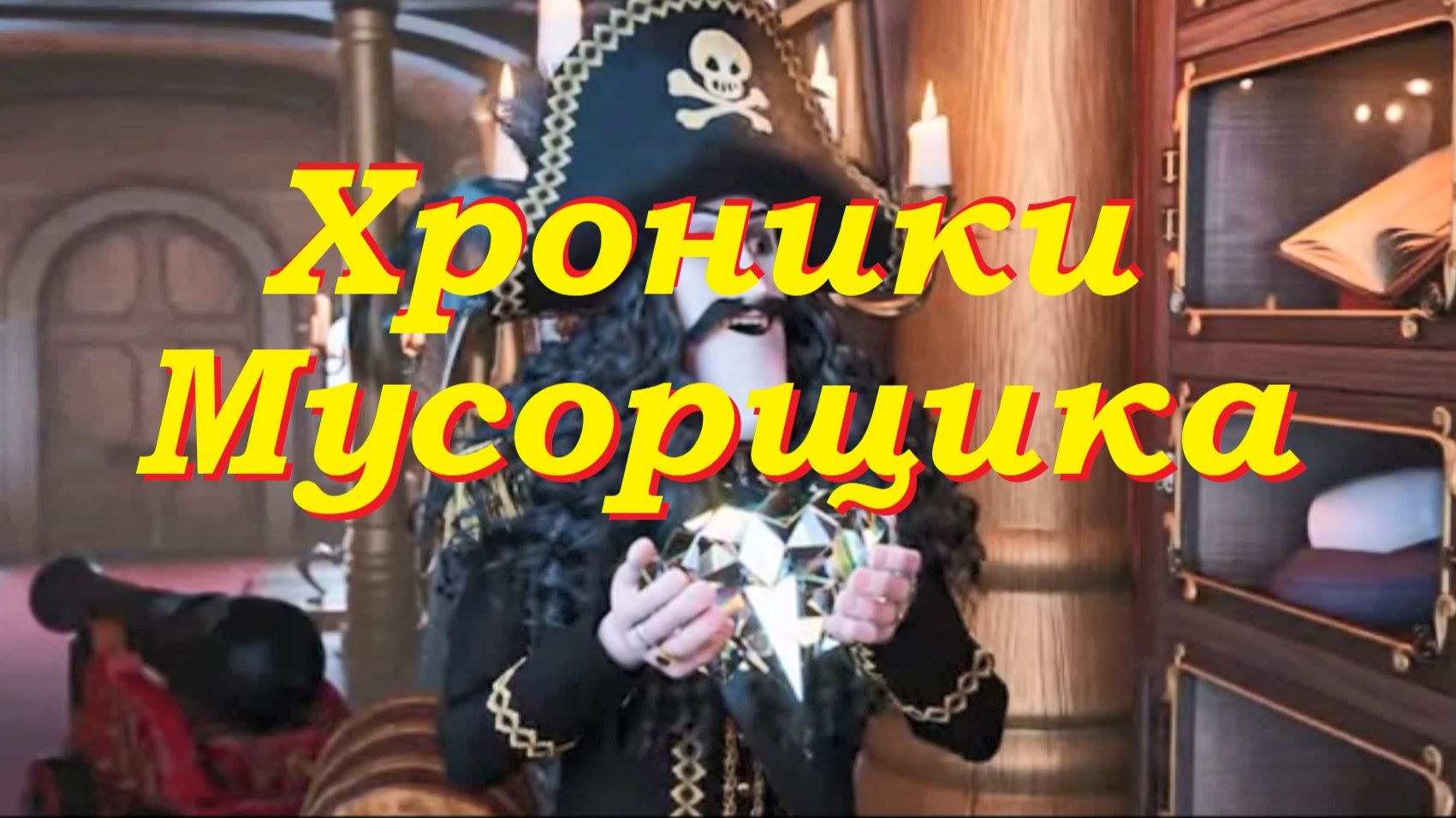 Клад нашёл  на свалке