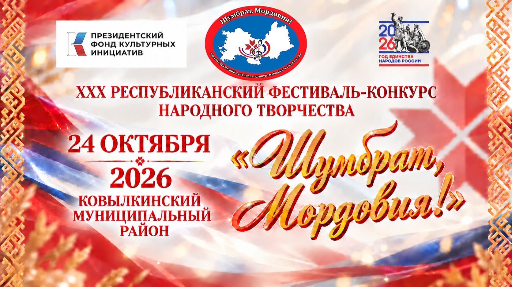 ФЕСТИВАЛИ, КОНКУРСЫ, МЕРОПРИЯТИЯ