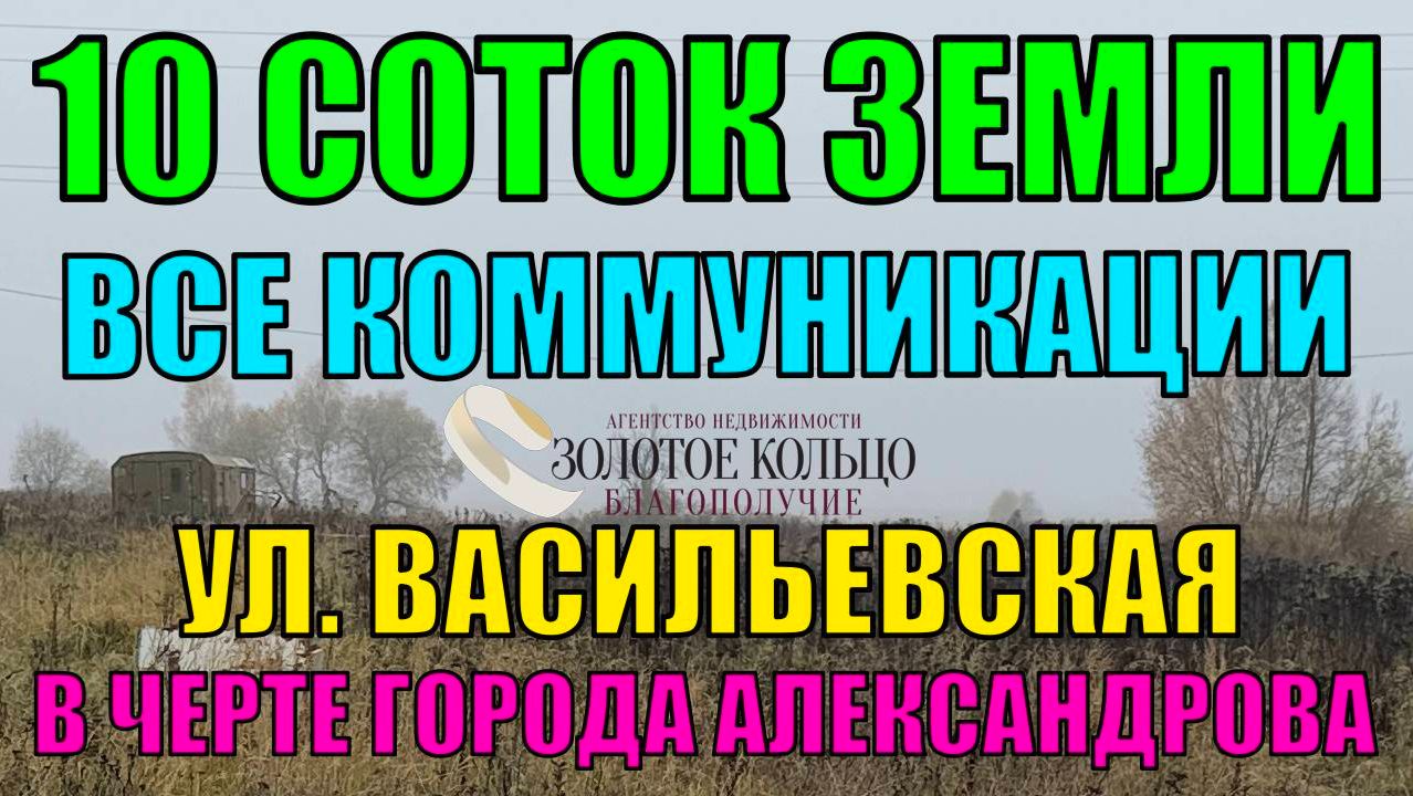 ЗЕМЕЛЬНЫЕ УЧАСТКИ