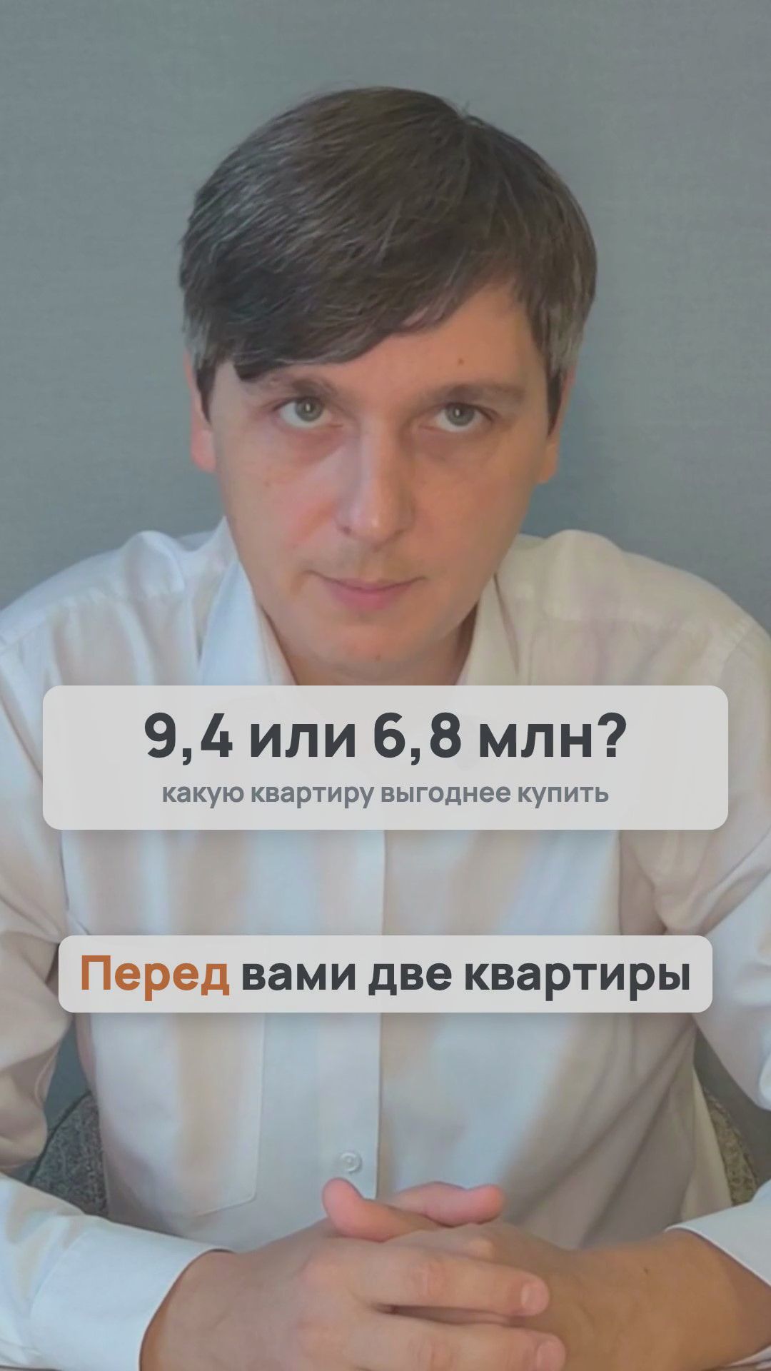 Покупка квартиры: цены, ипотека и реальные расчёты