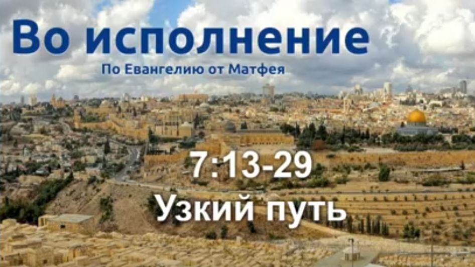 Во исполнение