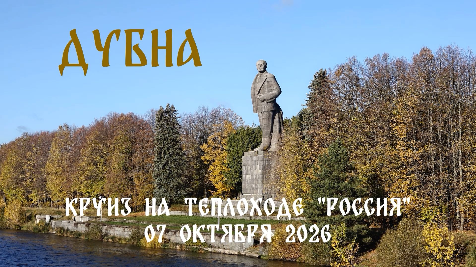 Круизы на теплоходах