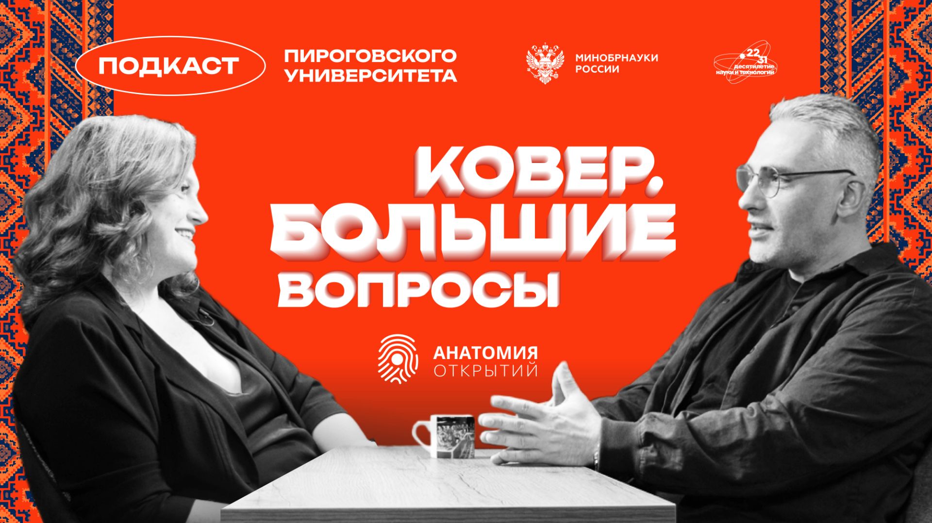Ковер. Большие вопросы