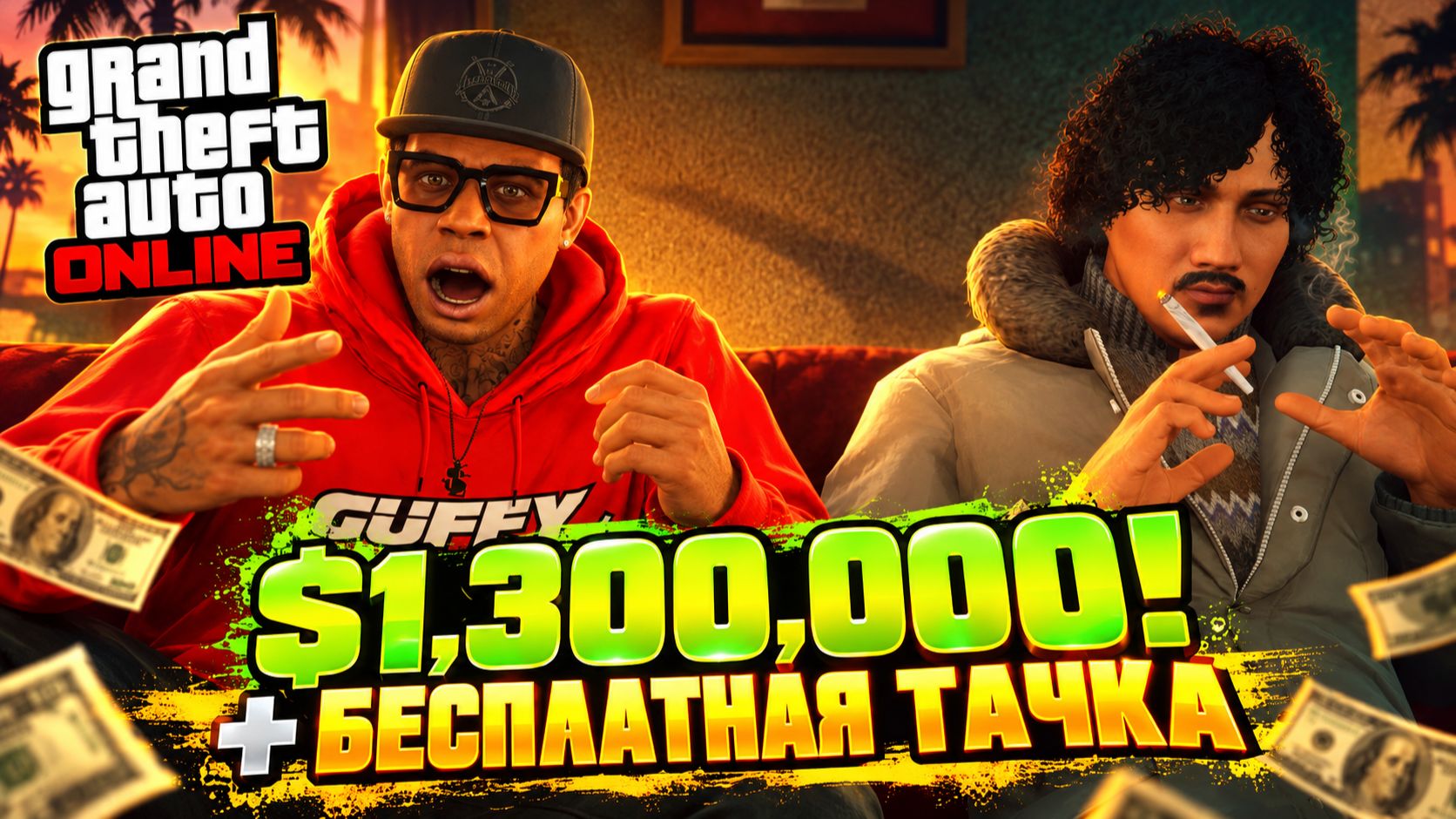Интересное в GTA Online