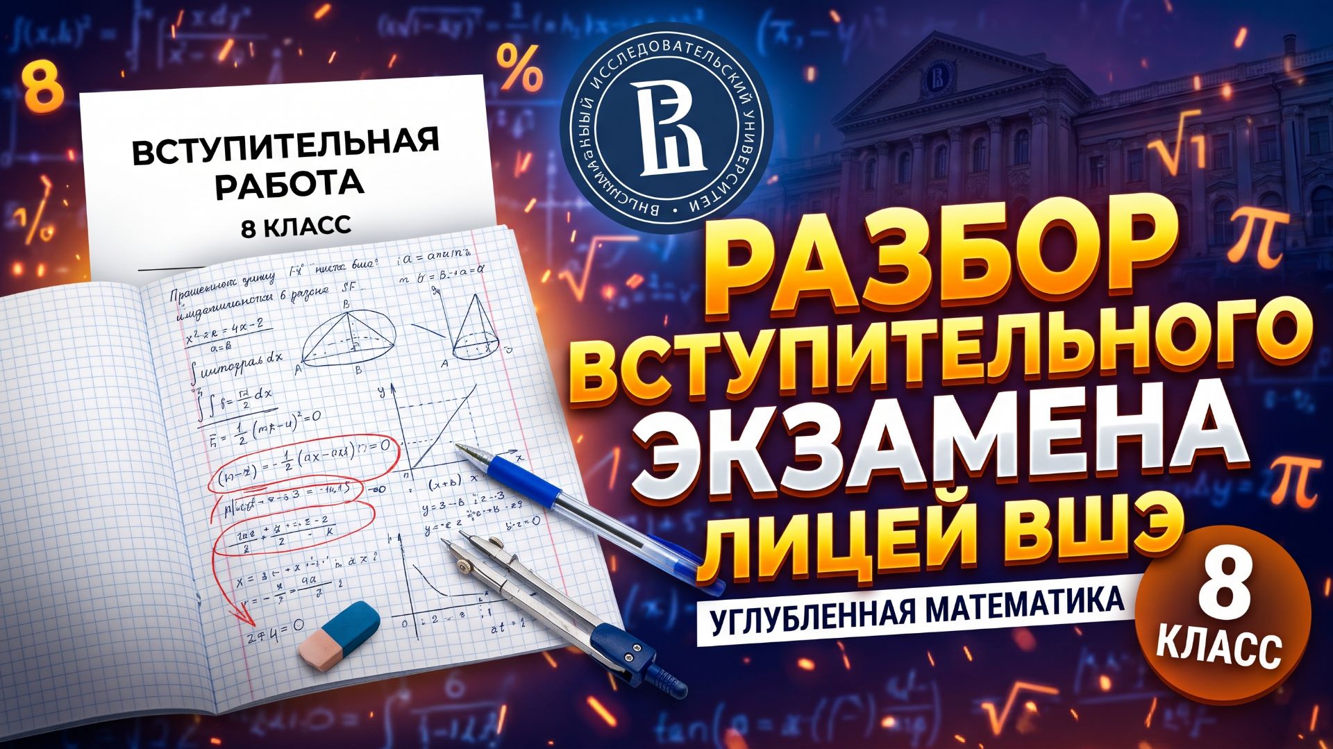 Экзамены в топовые школы