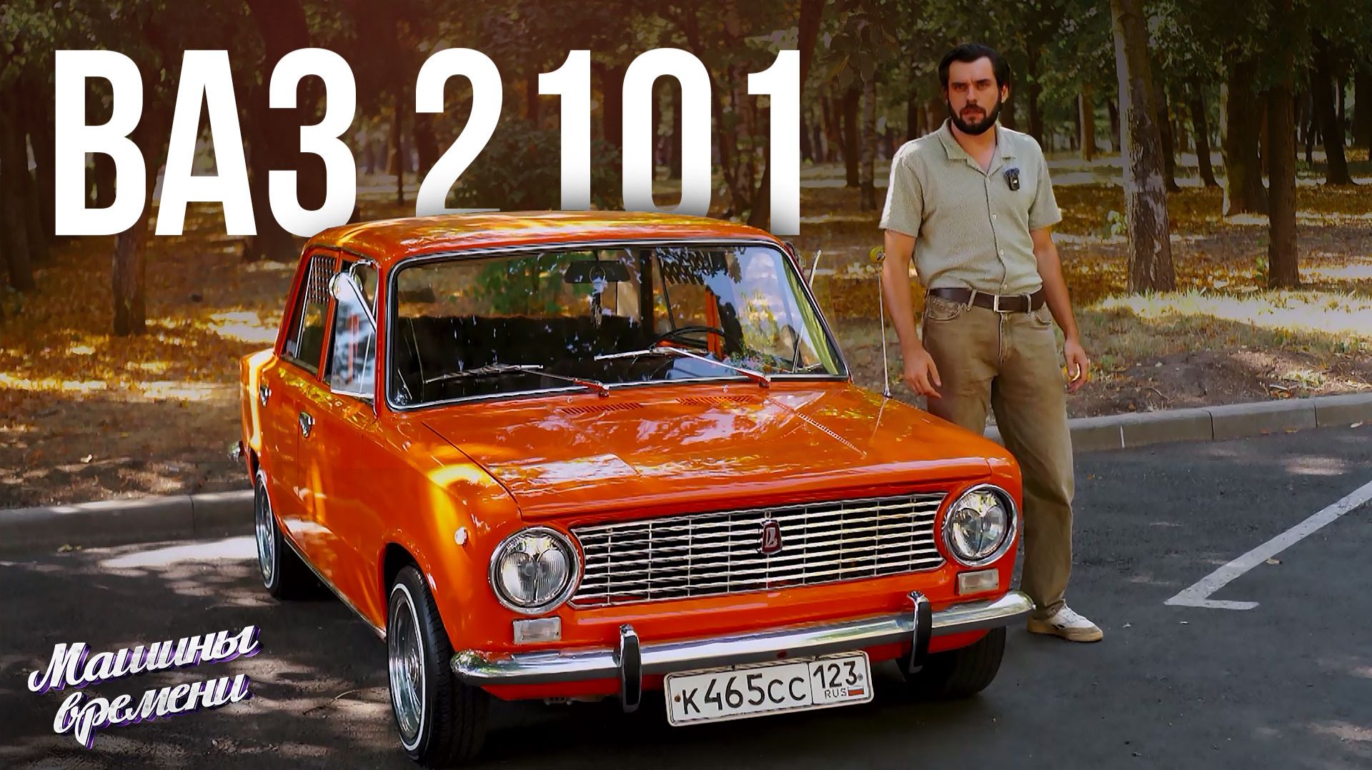 Машины времени