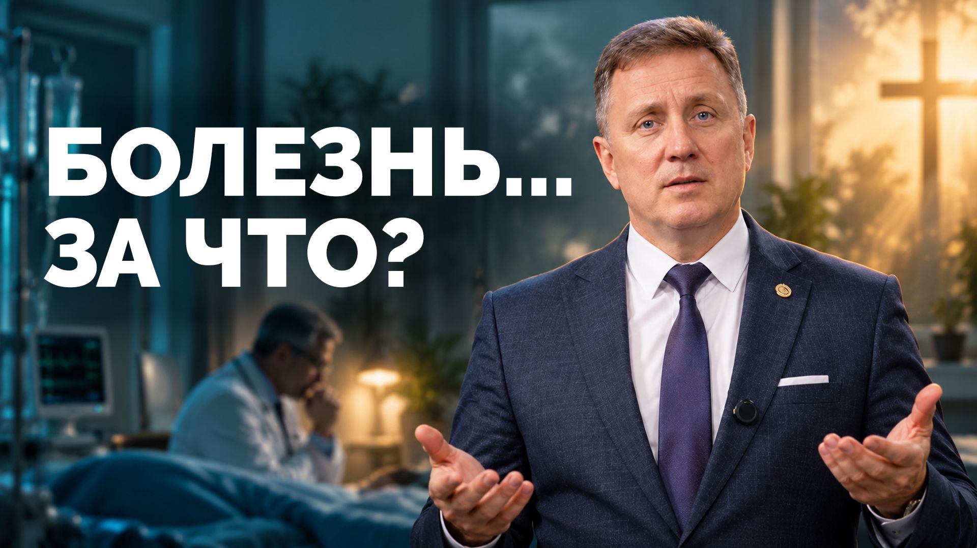 Библия в деталях с Андреем Качалабой