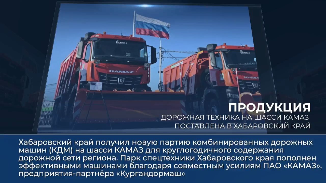 Дайджест камазовских новостей