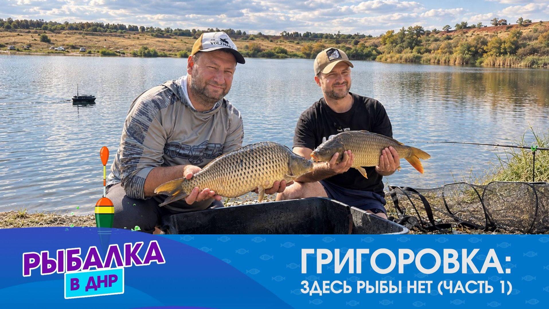 Рыбалка в ДНР