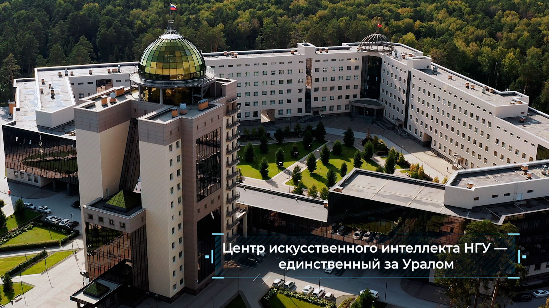 Наука в НГУ
