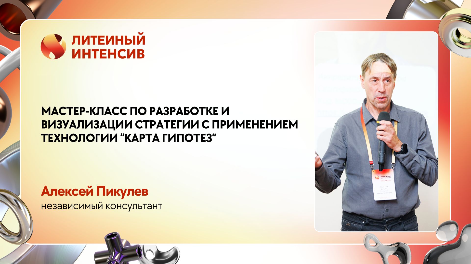 Выступления спикеров (2026)