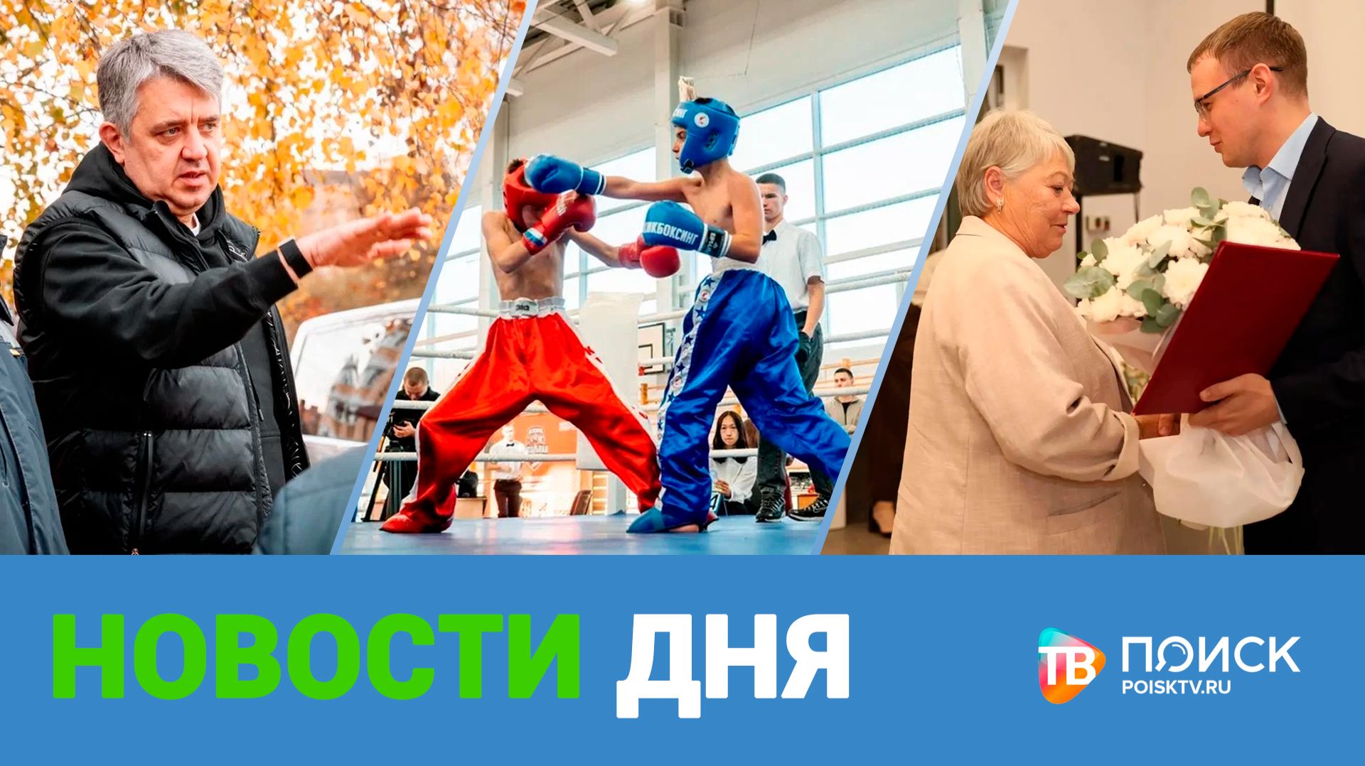 НОВОСТИ ДНЯ
