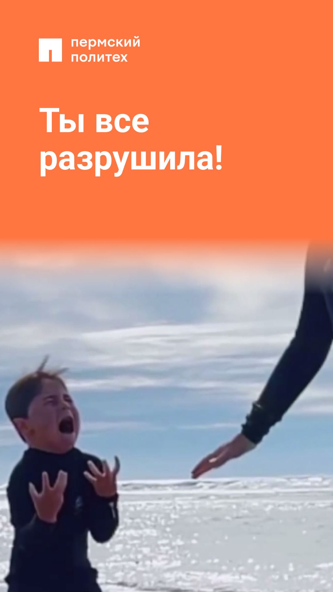 Shorts от Пермского Политеха