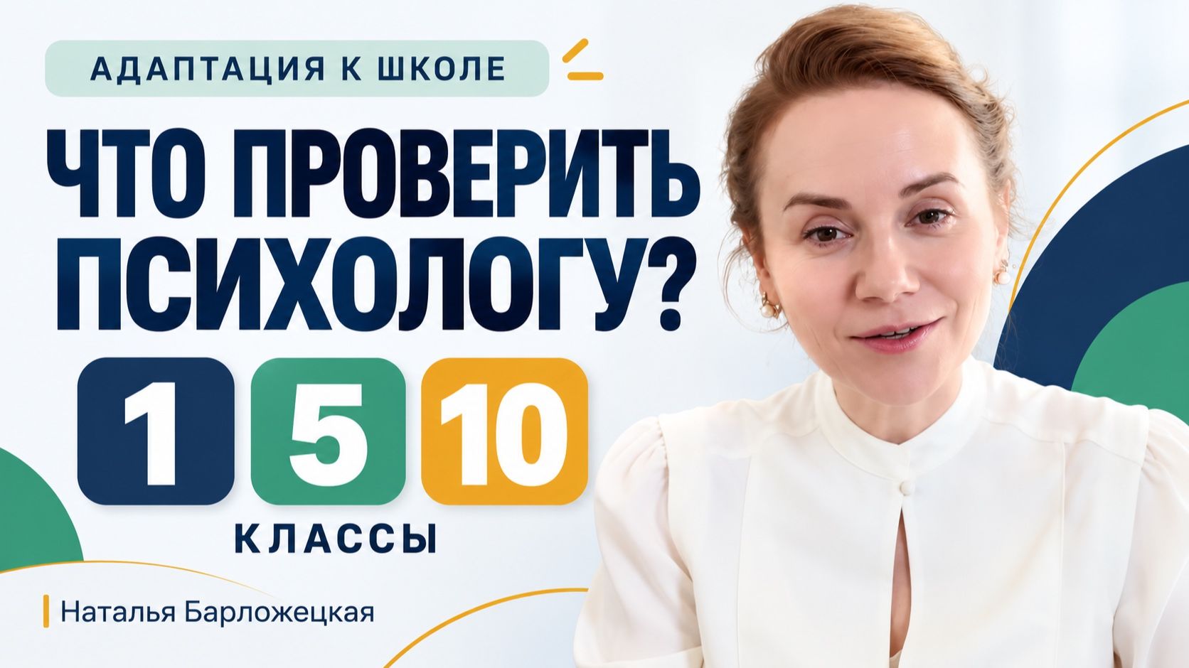 Будни школьного психолога