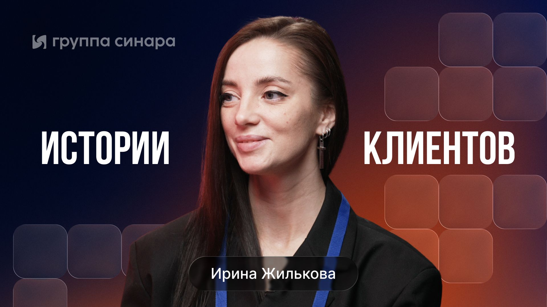 Цифровая трансформация: кейсы клиентов