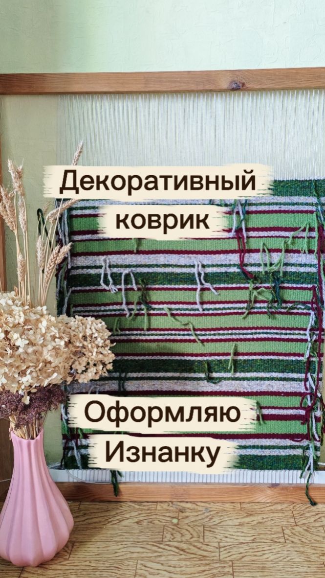Гобелены. Ручное ткачество.