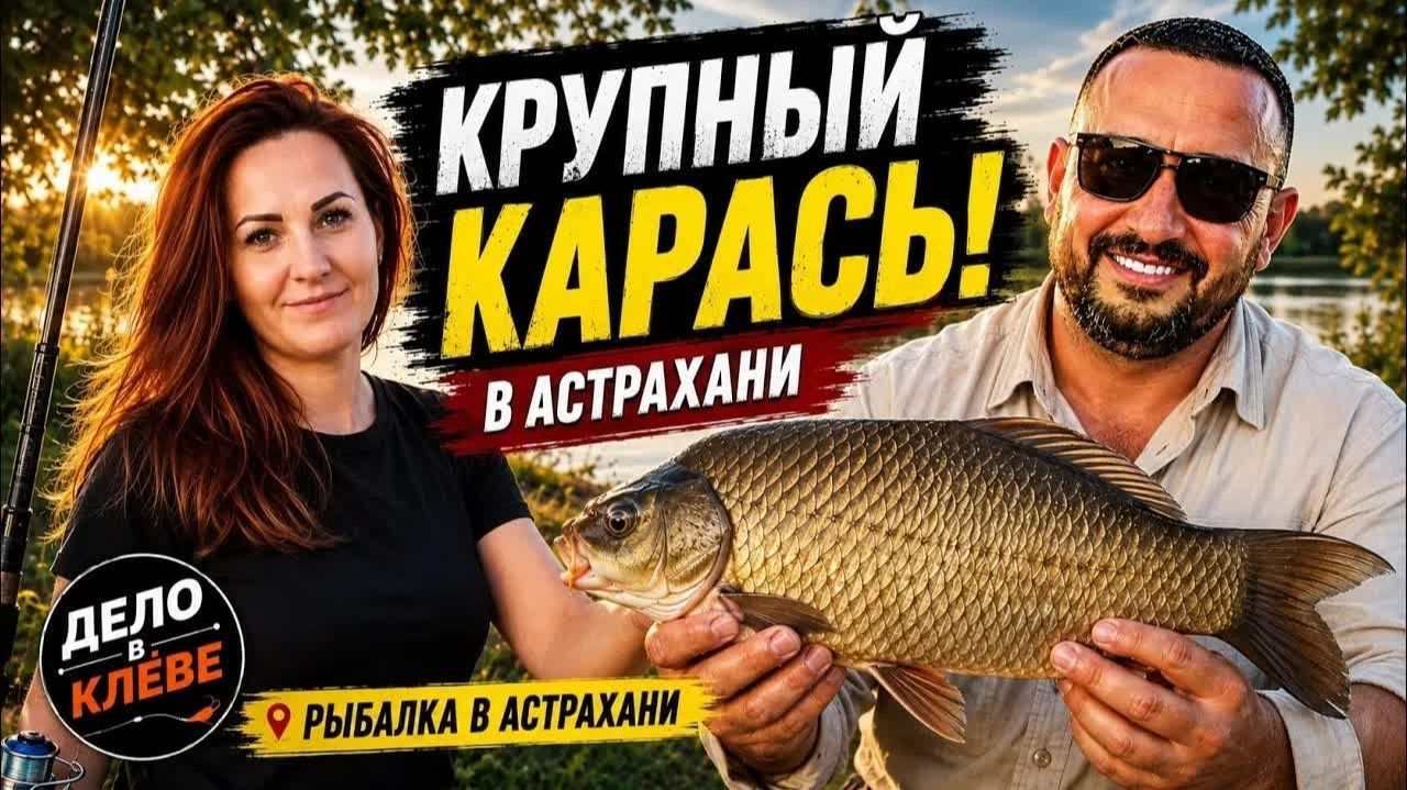 Рыбалка в Астрахани с ночёвкой — все выпуски