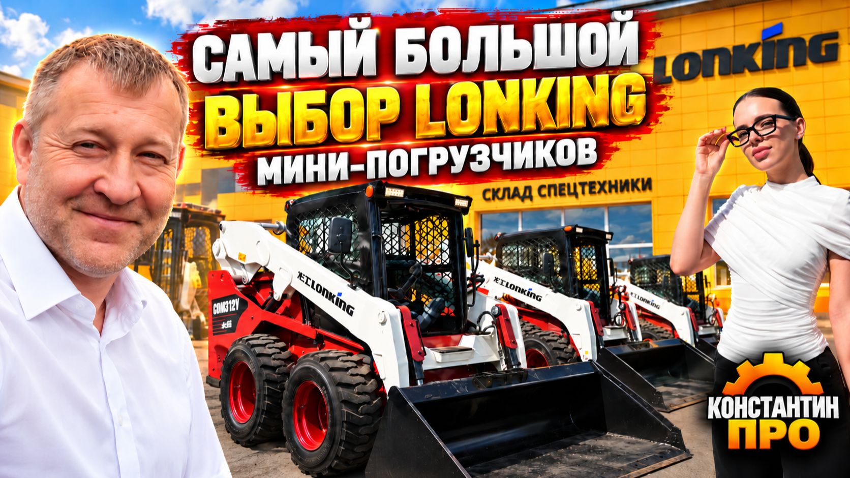 Спецтехника