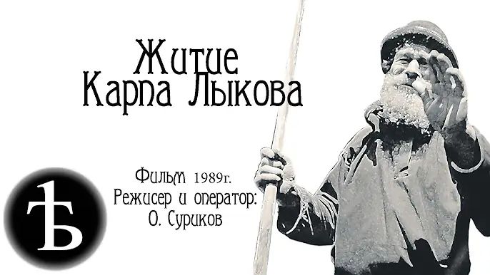 Старообрядцы