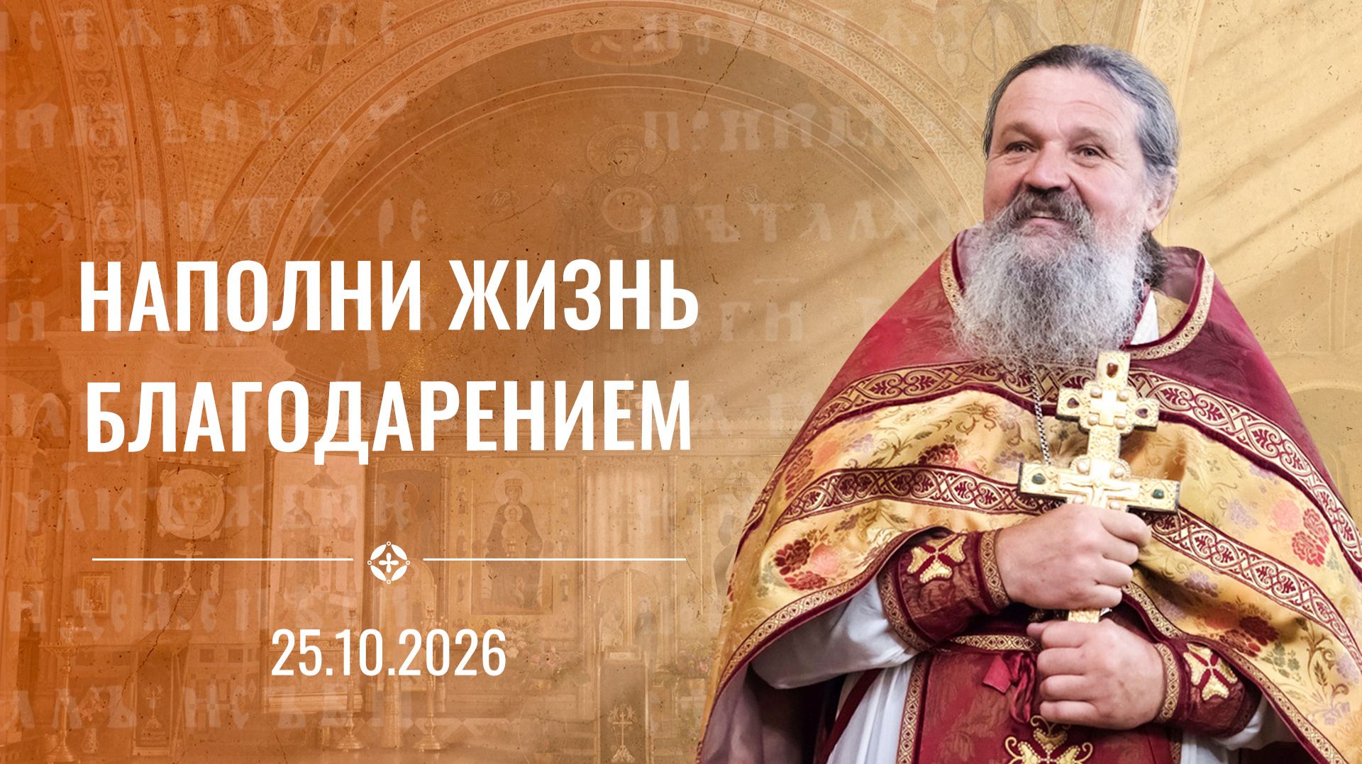 Проповеди