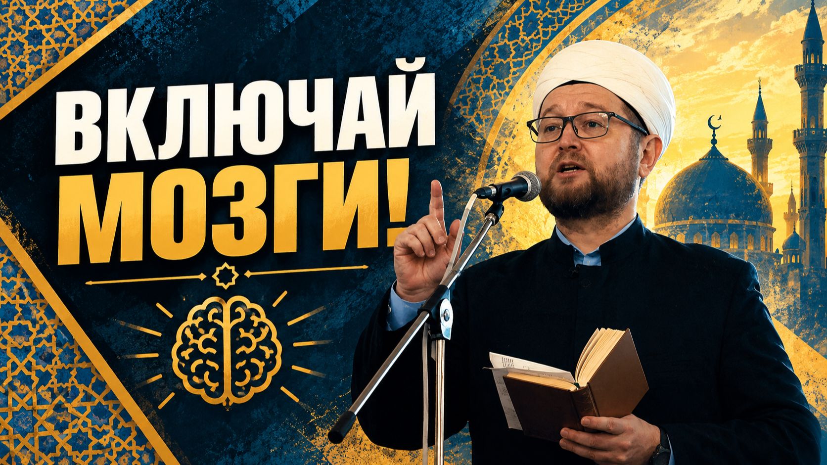 Пятничные проповеди