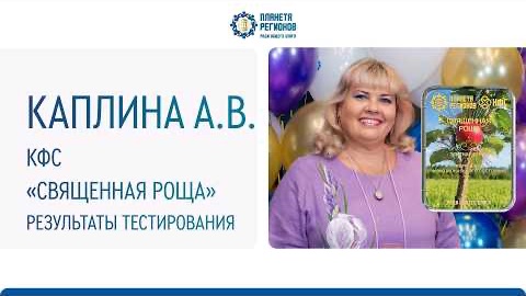 Лекторы о продукции Планета Регионов
