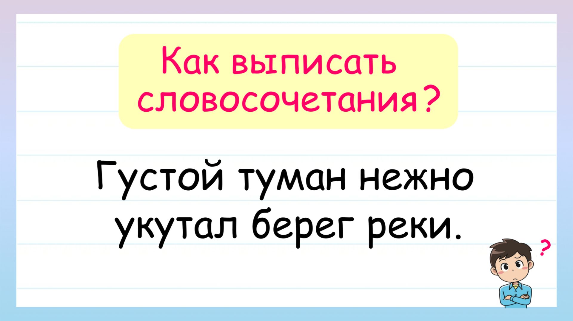 4 класс русский язык