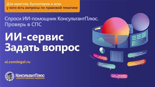 Видеоматериалы КонсультантПлюс