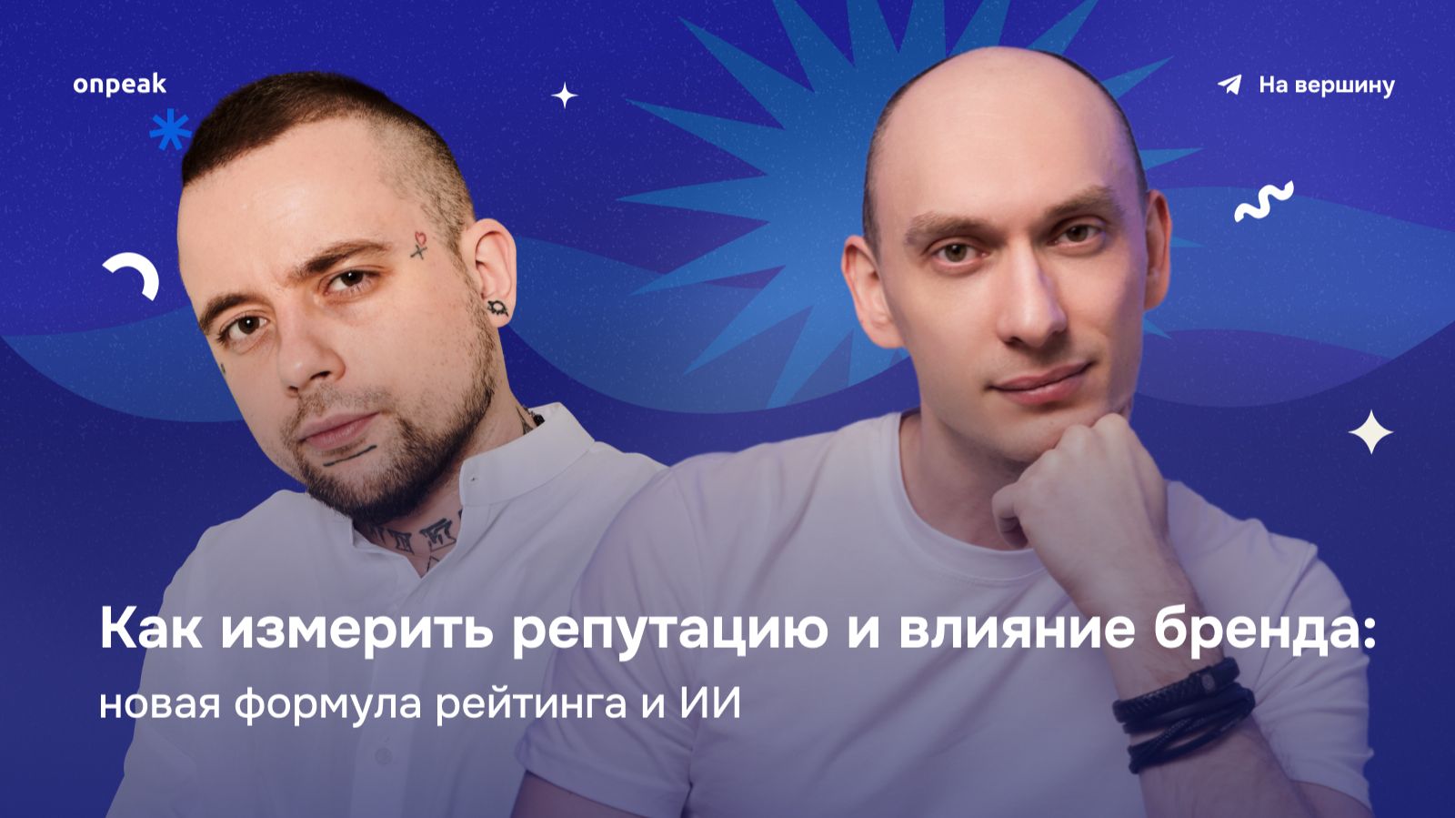 Эфиры по четвергам в 16:00 (МСК)