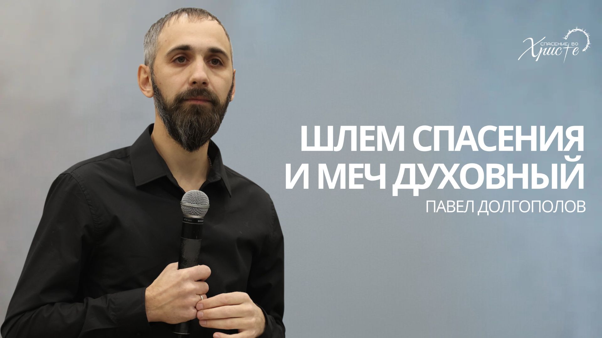 проповеди 2026