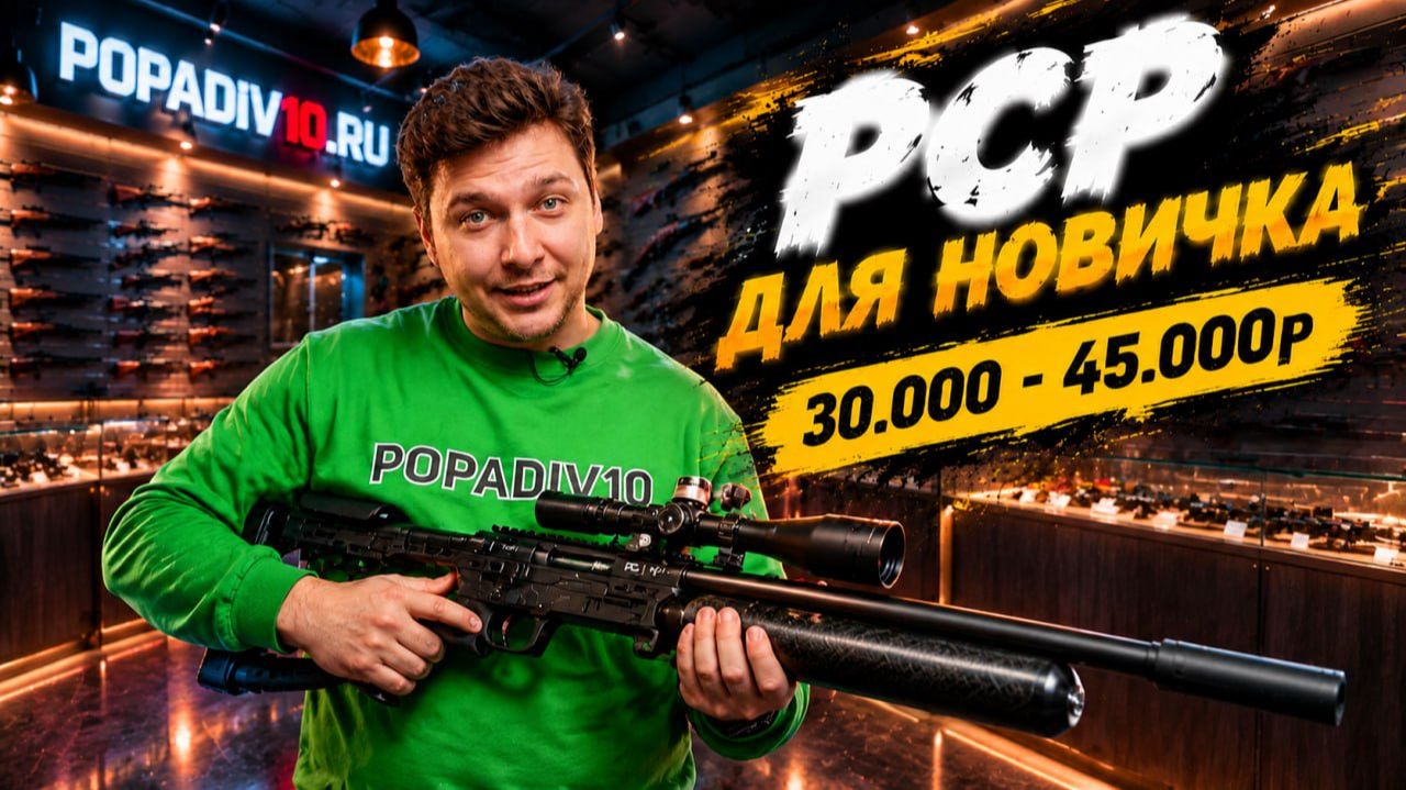 PCP пневматические винтовки