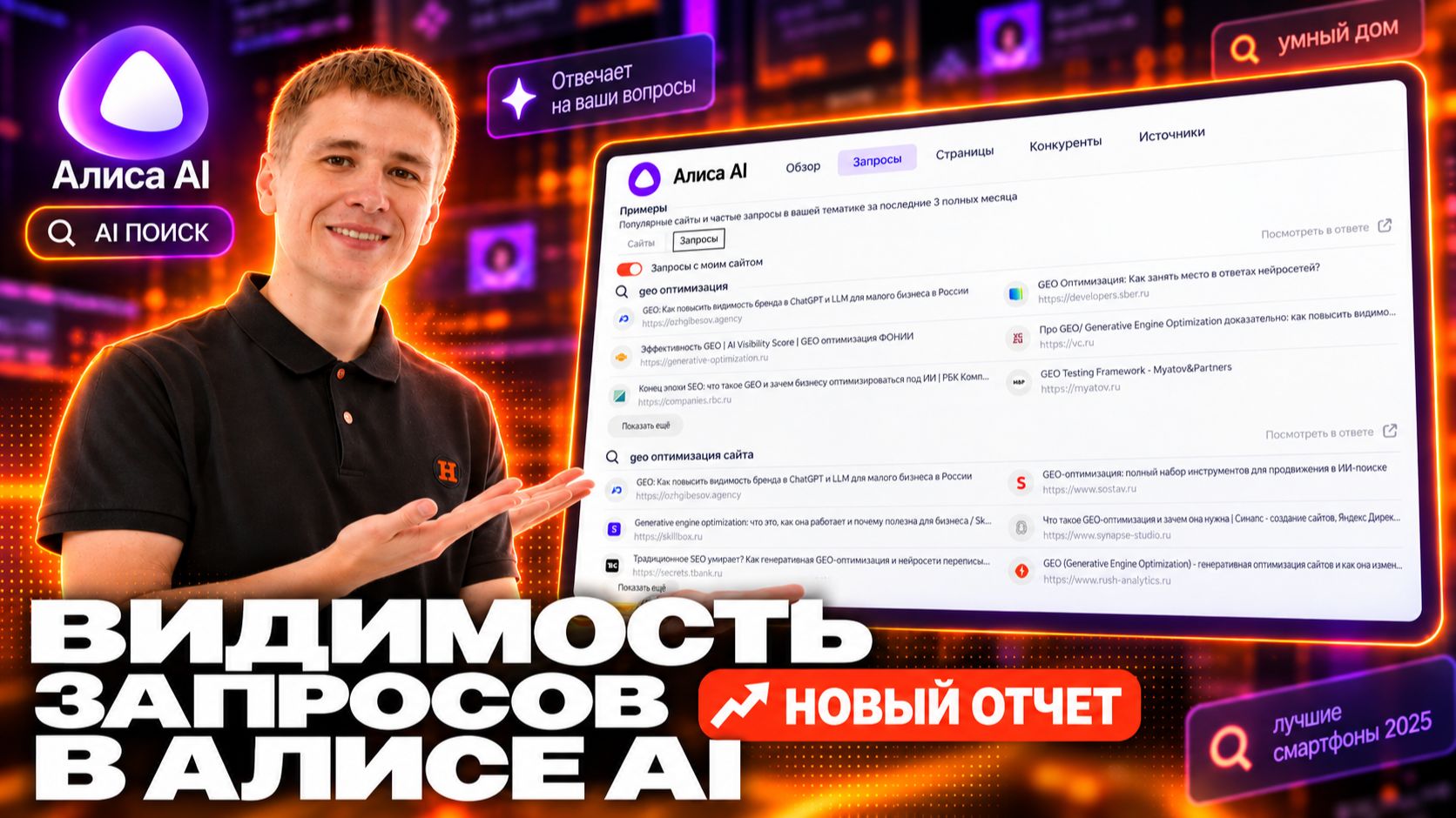 AI GEO 2026. Продвижение сайта в нейросетях ChatGPT (OpenAI), Google AI Overviews, Gemini,  Я Нейро