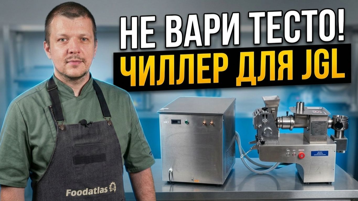 Чиллер