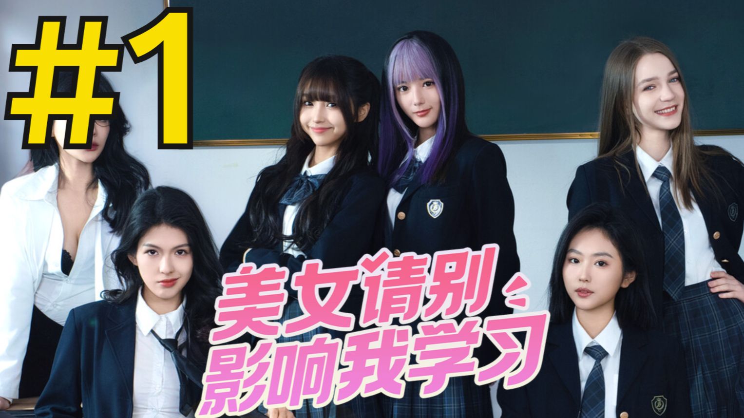 美女，请别影响我学习  Ladies′ School Prince Прохождение